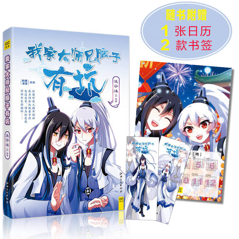我家大师兄脑子有坑【好书】