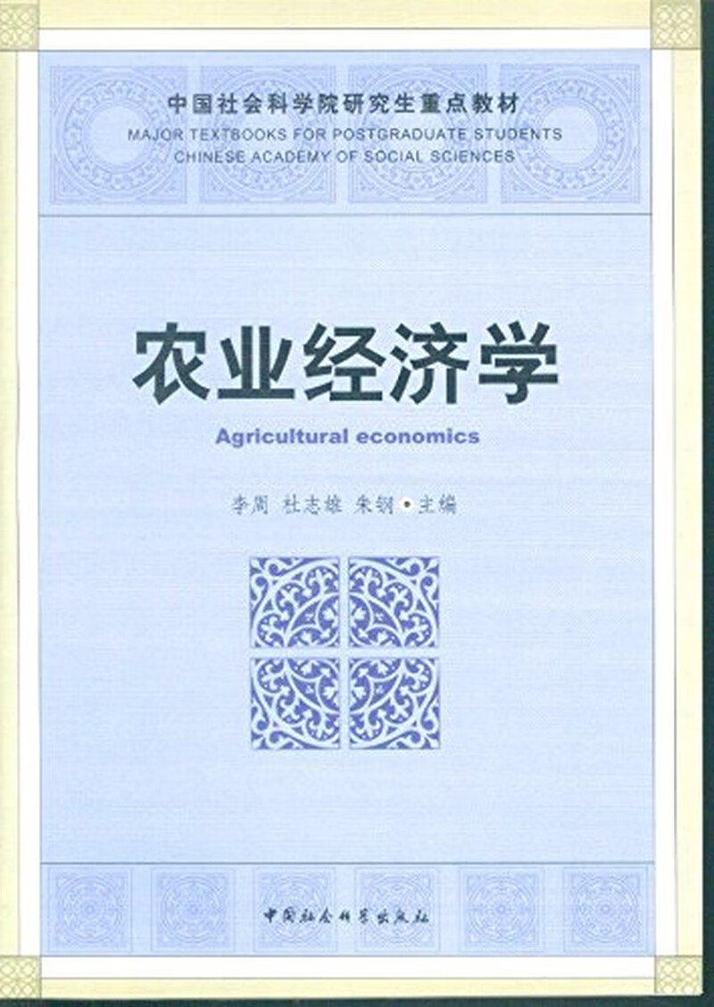 农业经济学【好书】