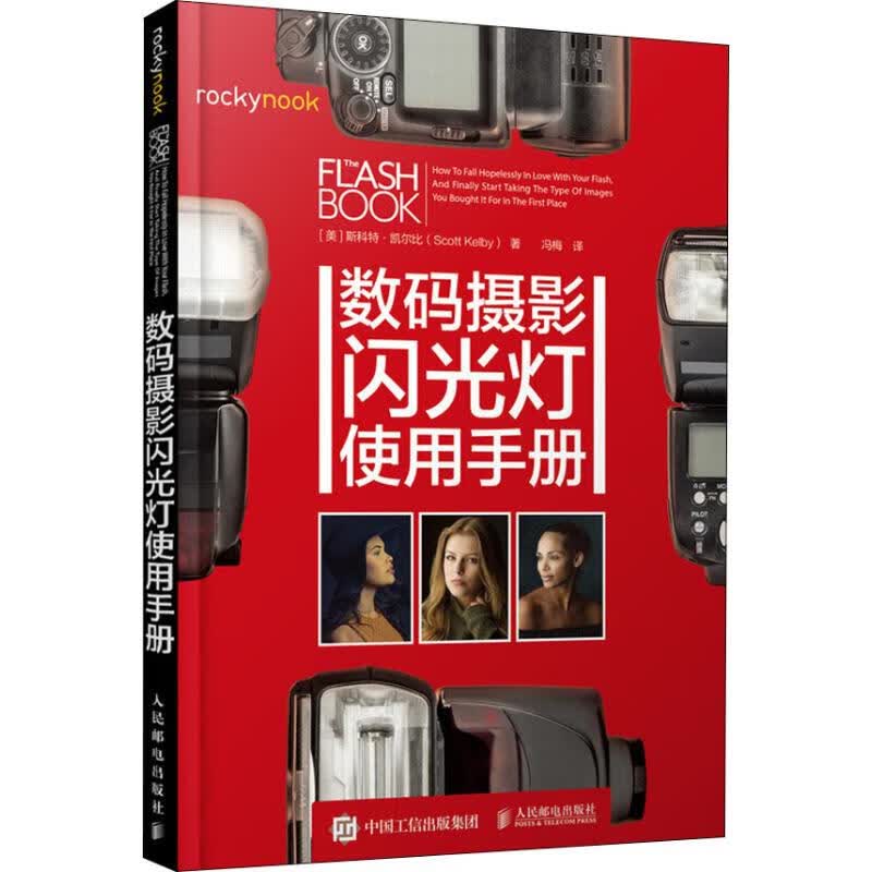数码摄影闪光灯使用手册