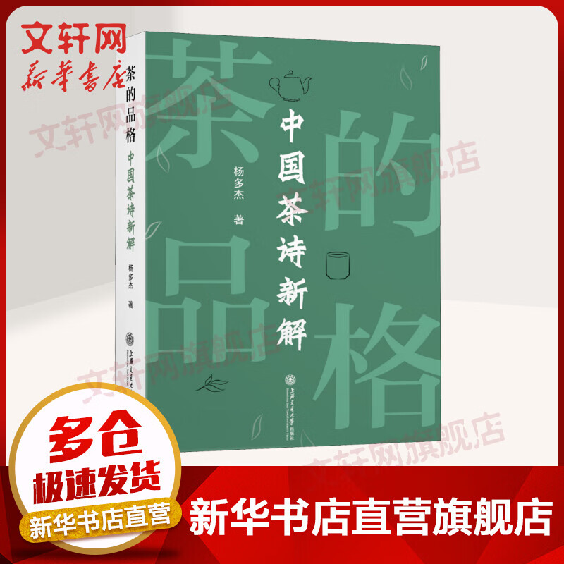 茶的品格 中国茶诗新解