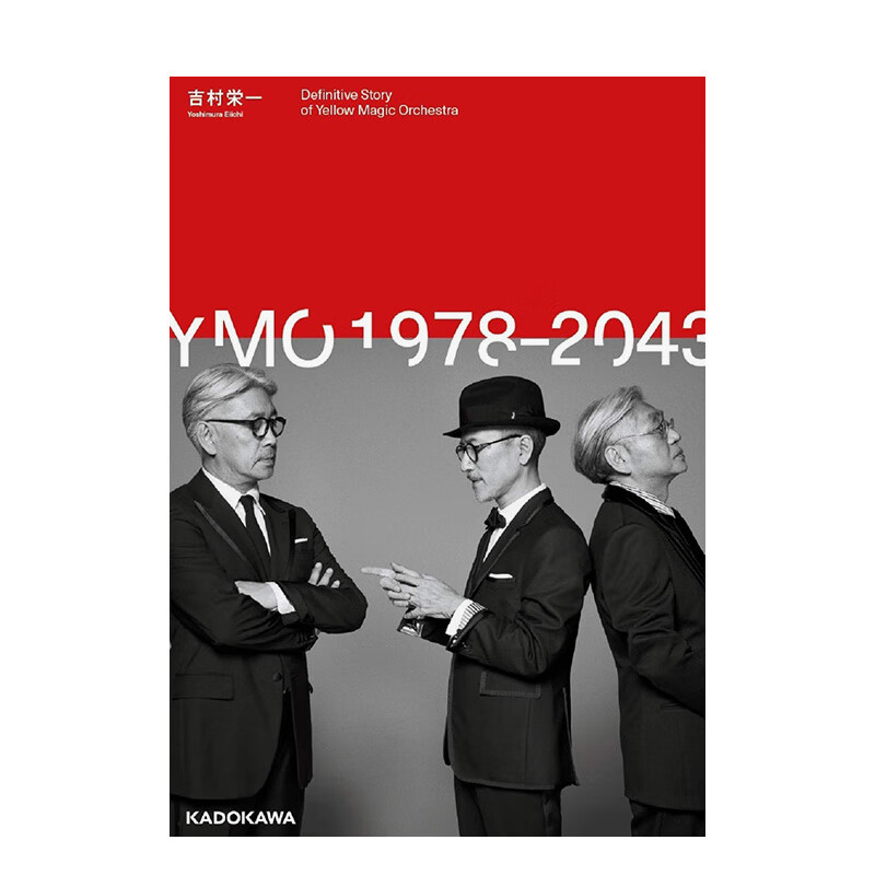 YMO乐队 完全历史记录 1978-2043 坂本龙一 高桥幸宏 细野晴臣 日文原版 音乐艺术 善本图书