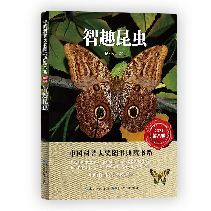 智趣昆虫