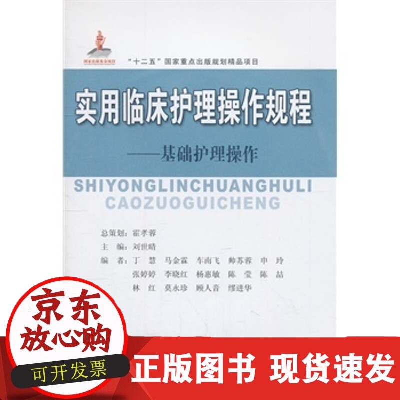 实用临床护理操作规程基础护理操作东南大学霍孝蓉