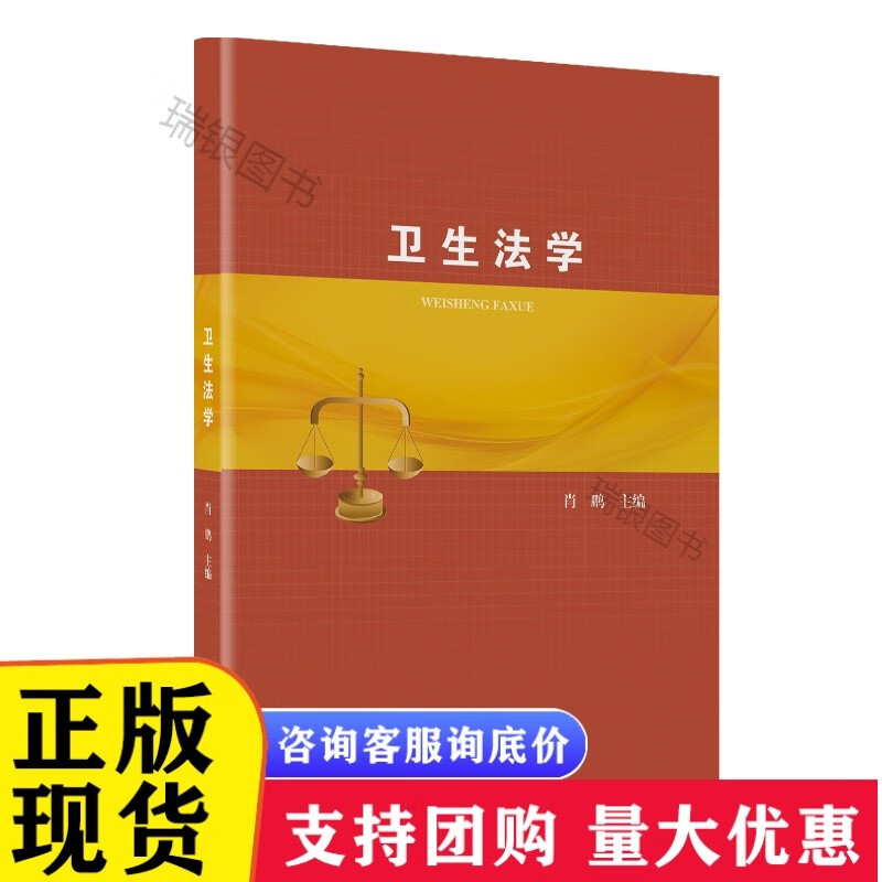 卫生法学[速发n]