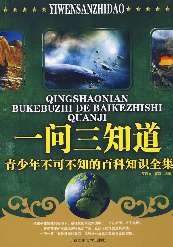 一问三知道