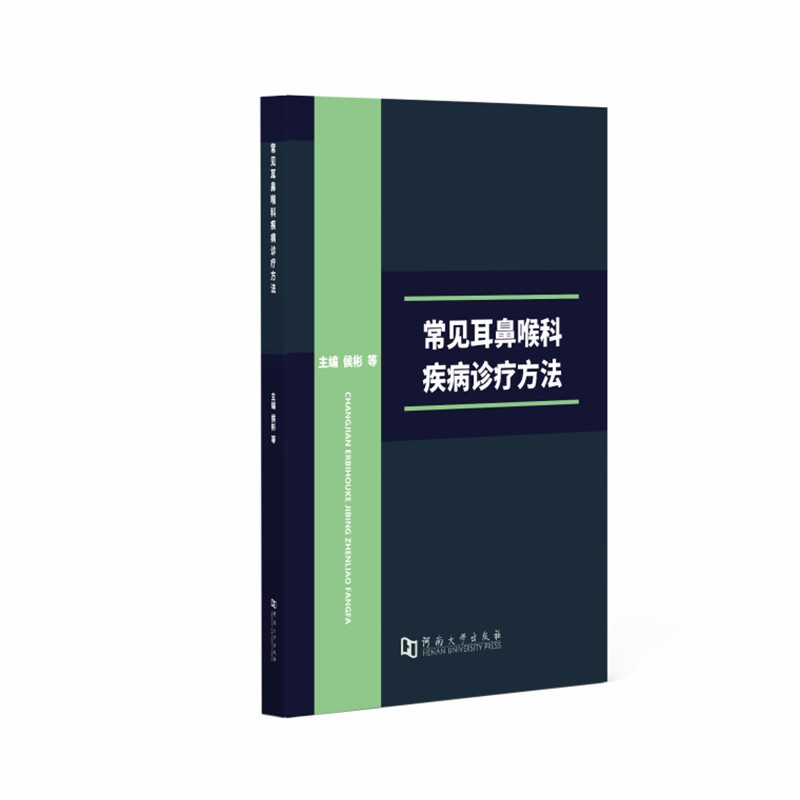 常见耳鼻喉科疾病诊疗方法