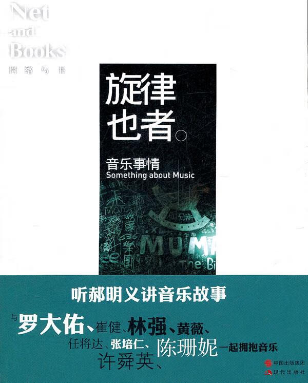 旋律也者—网络与书