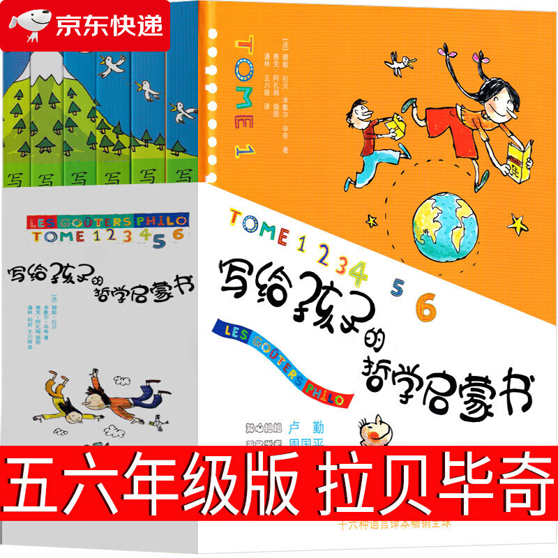 写给孩子的哲学启蒙书拉贝毕奇小学生五年级六年级课外书儿童读物少儿书籍 写给孩子的哲学启蒙课 发过