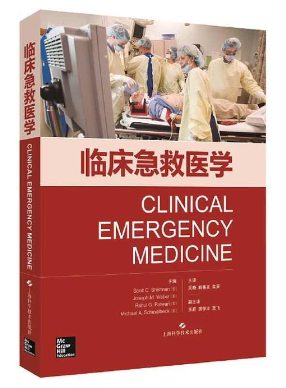 临床急救医学 美](美)斯科特·谢尔曼等,吴晓,胡善友,常庆... 译 上海科学技术出版社