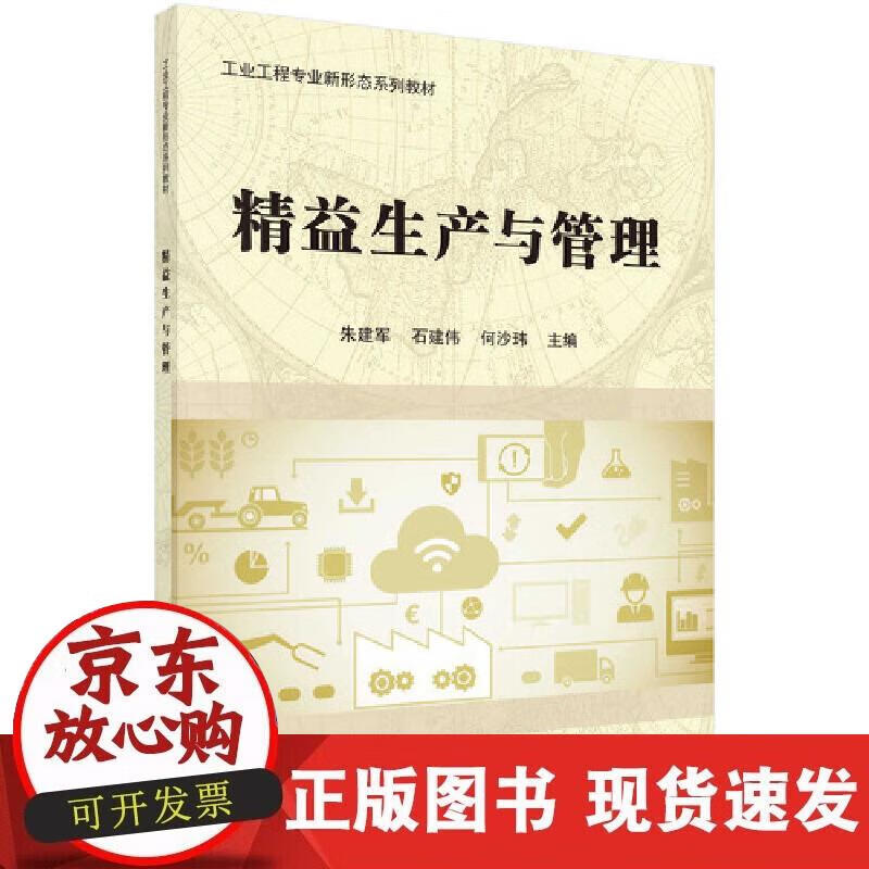 【现货】精益生产与管理