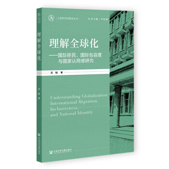 理解全球化