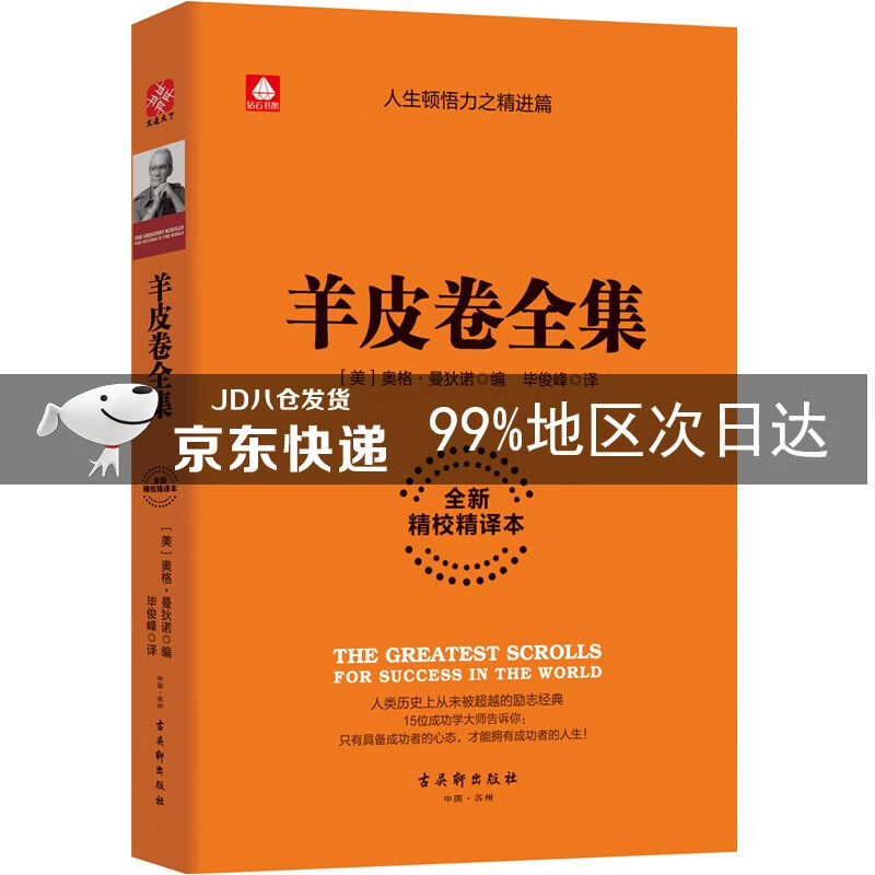 羊皮卷全集（全新精校精译本）