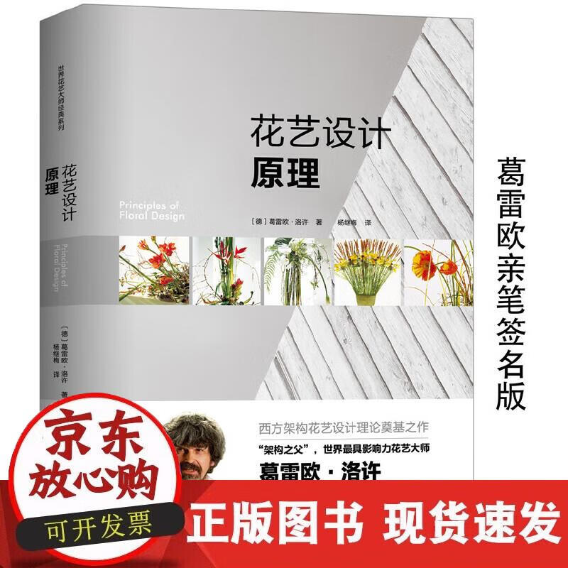 【现货】花艺设计原理