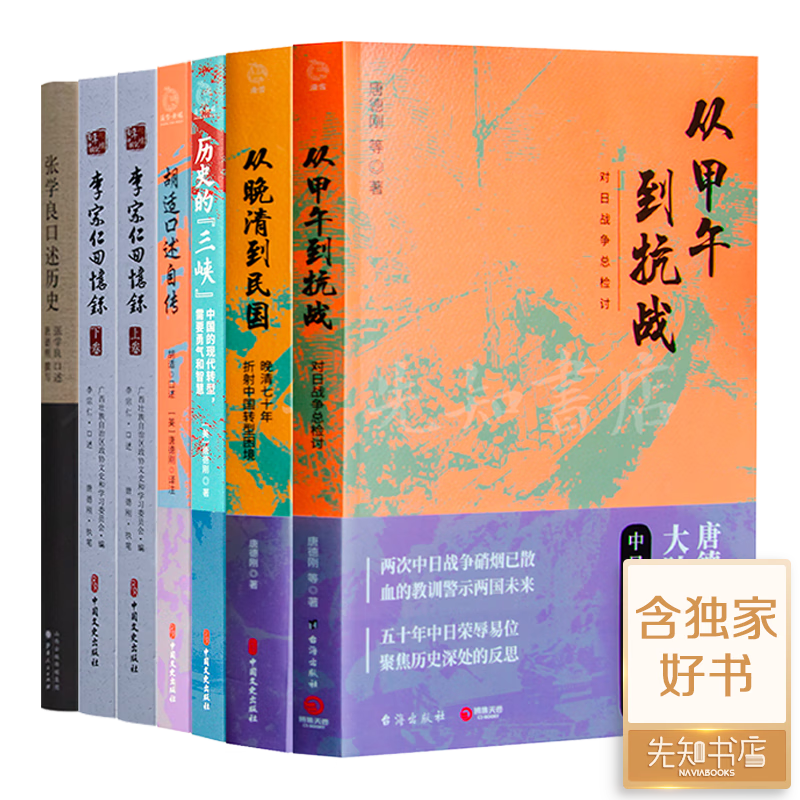 唐德刚作品完整收录（11卷12册） 唐德刚精选作品集（7册）
