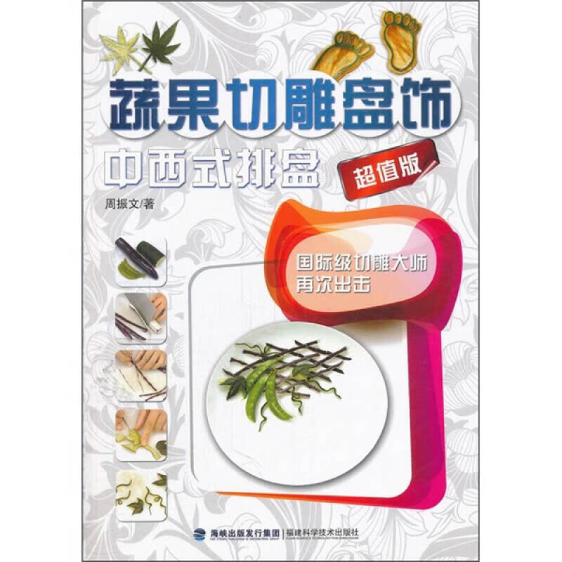 蔬果切雕盘饰中西式排盘【精选】