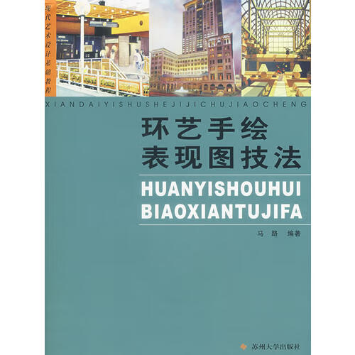 环艺手绘表现图技法【精选】