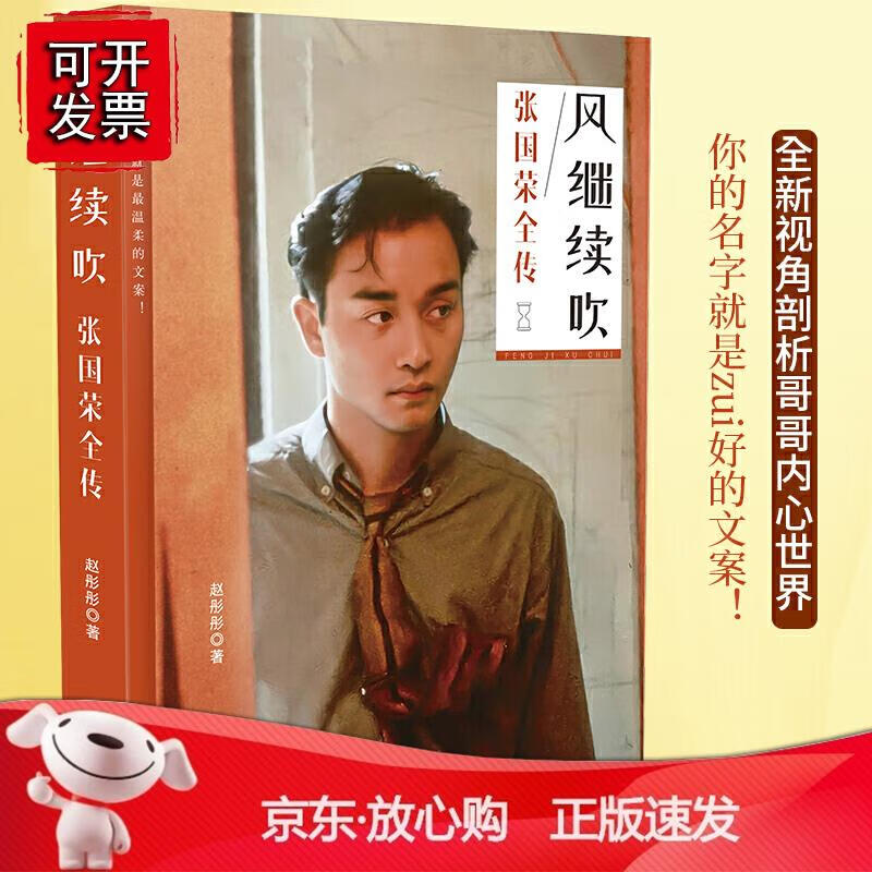 风继续吹 : 张国荣全传