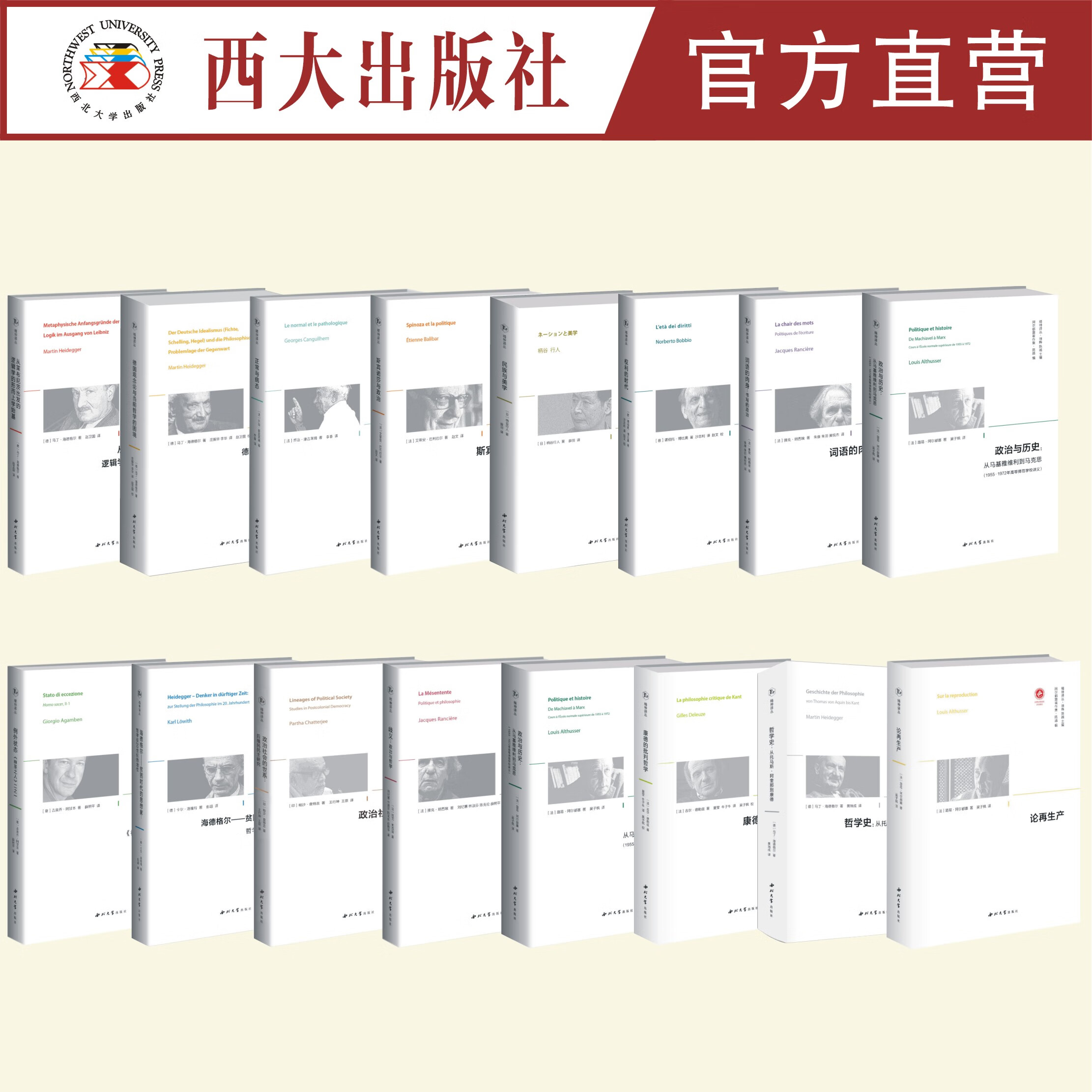 全28册 精神译丛 感性生活 野兽与主权 论再生产 孟德斯鸠 无知的教师 权利的时代 恶的透明性 论再生产 哲