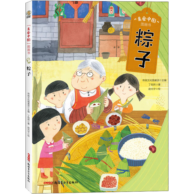 粽子