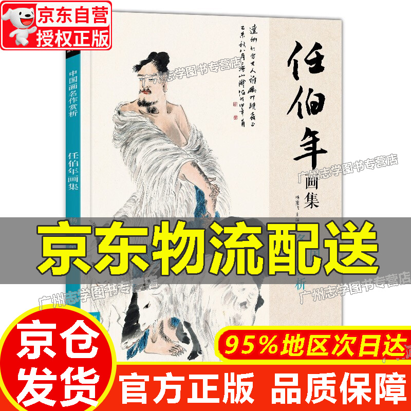 任伯年画集