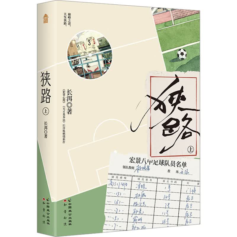 狭路 上 图书