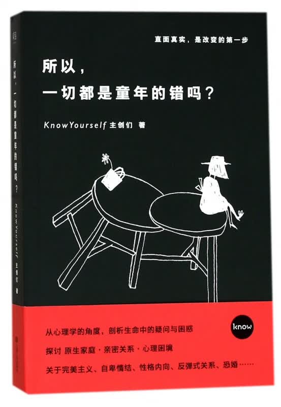 所以一切都是童年的错吗