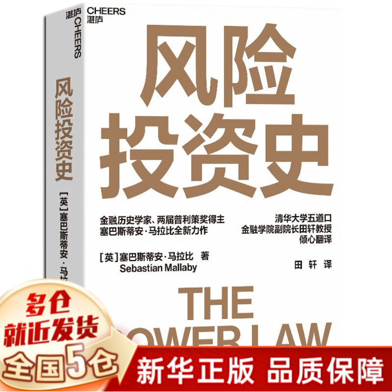 风险投资史 田轩译