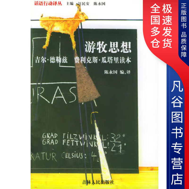 【书】游牧思想