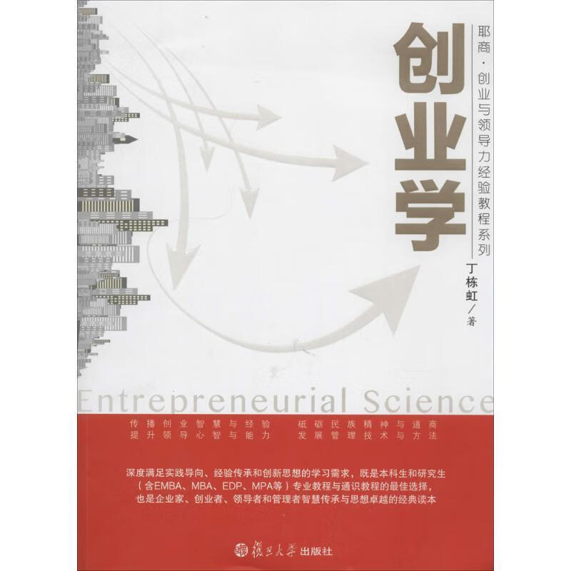 创业学【好书，下单速发】
