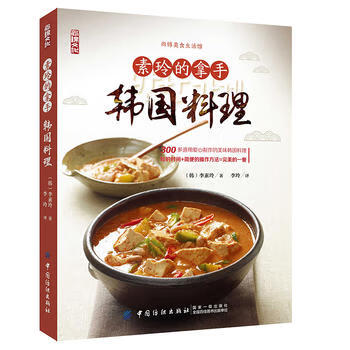 素玲的拿手 国料理 李素玲,李玲 中国纺织出版社湖北籍