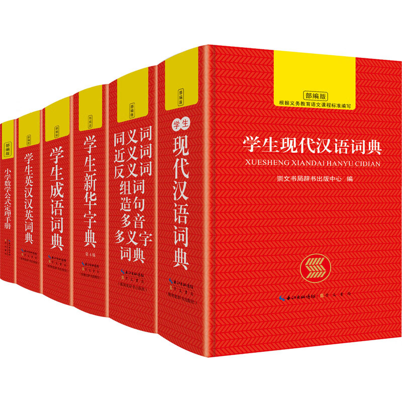 多功能部编版6本字典词典盒装(全6册) 图书