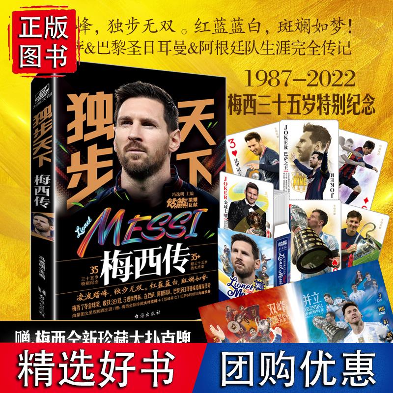 独步天下：梅西传