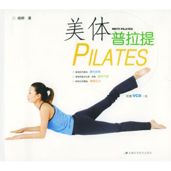 美体普拉提 杨频 著【好书，下单速发】