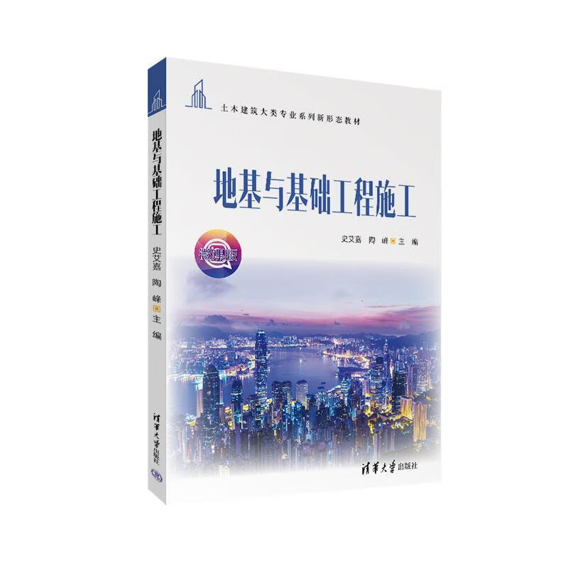 地基与基础工程施工建筑 图书