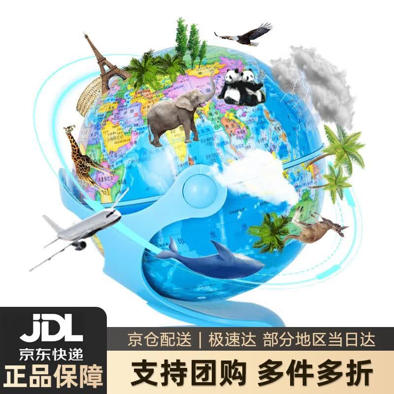【 送货上门】博目14cm中文政区万向AR地球仪 高清便携 教材同步 学生专用