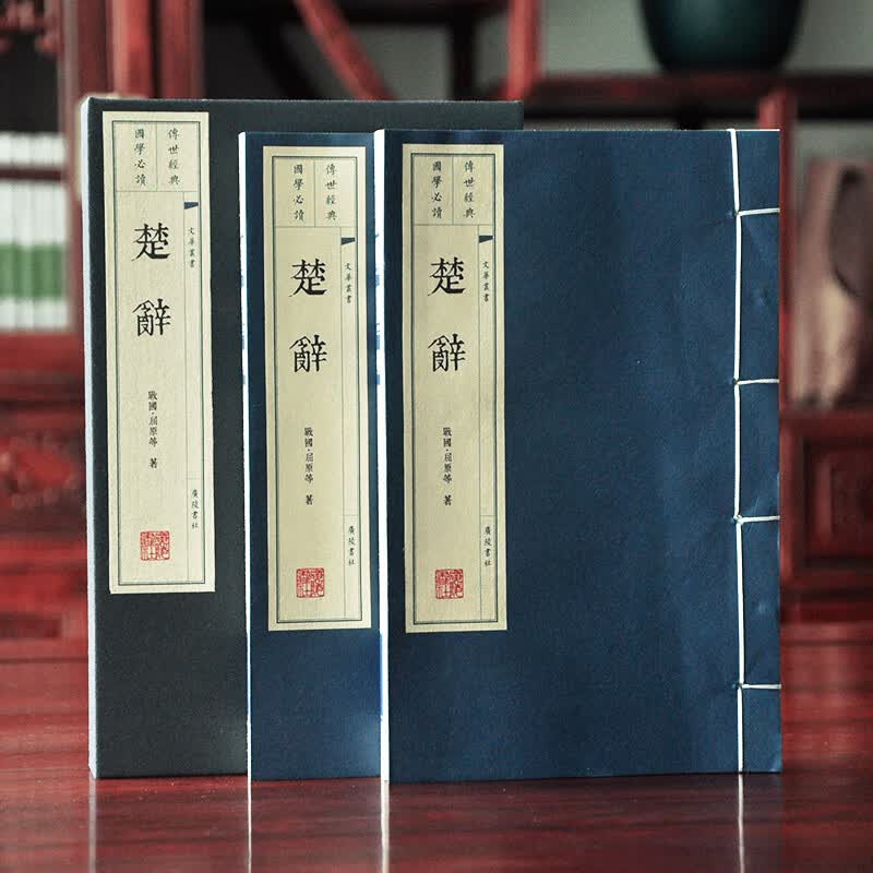 楚辞原文无删减版 宣纸线装书 繁体竖排国学版画插图宣纸彩色思美人 附吊屈原赋服赋及反离骚作品