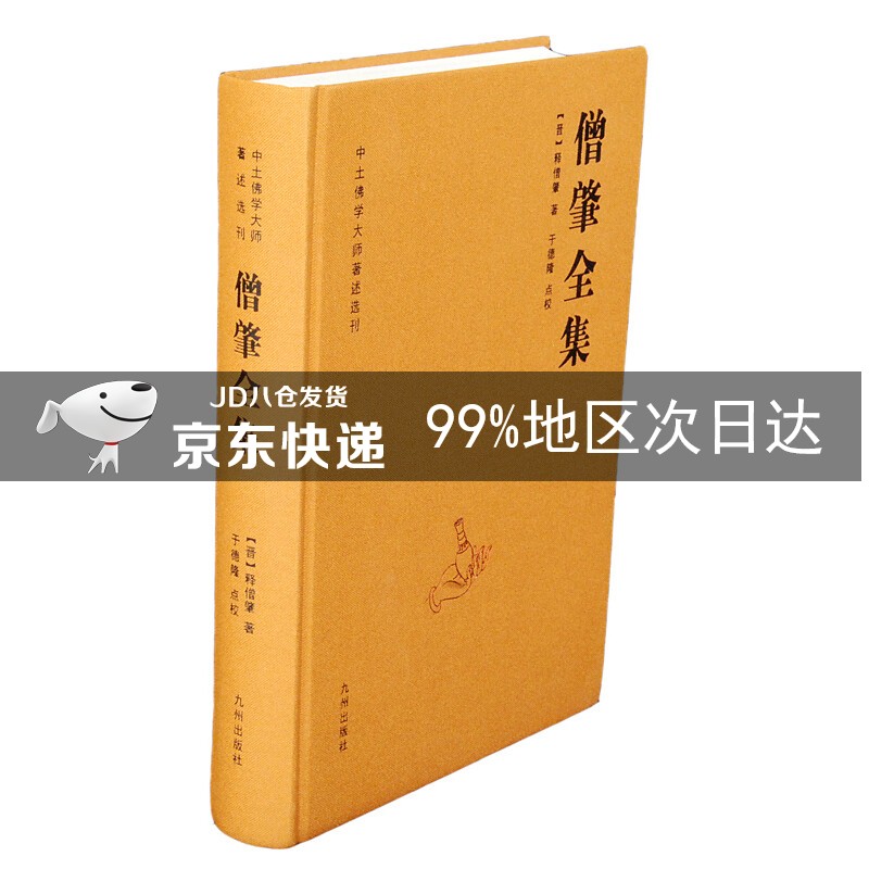 僧肇全集