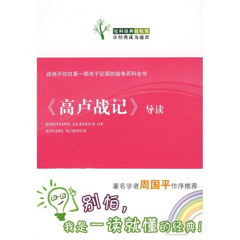 《高卢战记》导读【好书】