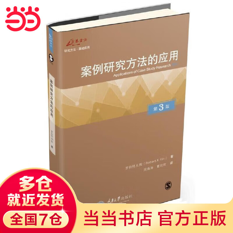 案例研究方法的应用