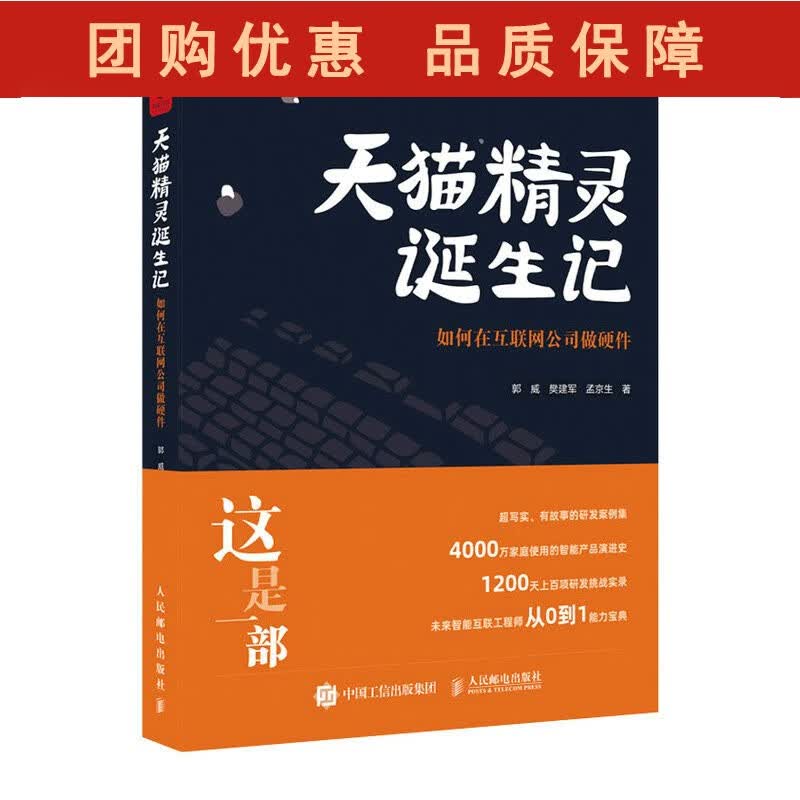 人邮精灵诞生记 如何在互联网公司做硬件
