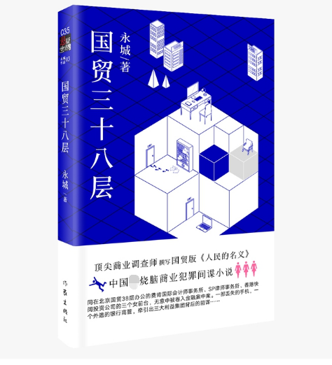 国贸三十八层