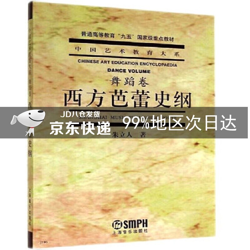 西方芭蕾舞史纲