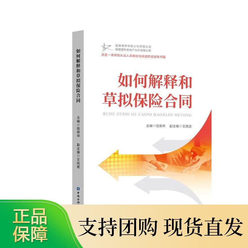 如何解释和草拟保险合同