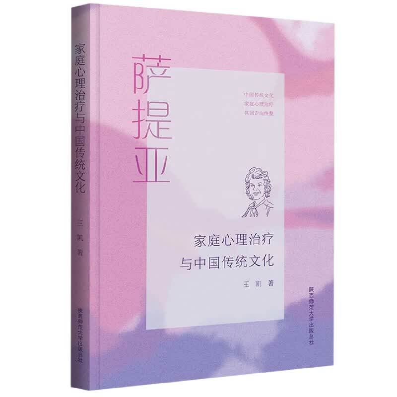 家庭心理治疗与中国传统文化