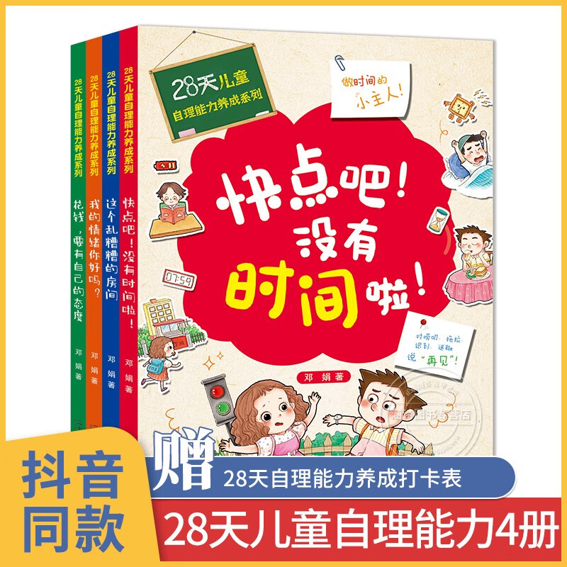 小学生心理学漫画全套 给孩子的漫画心理学社交力非注音版青少年自信自控力漫画儿童心里学12岁13岁小孩初中生幼儿心理6册4册5册 28天儿童自理能力养成系列4册