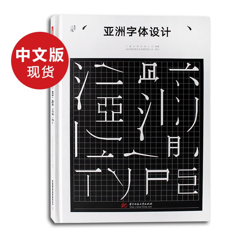 中文版 Asian Typography 亚洲字体设计 中文汉字字体设计与应用素材书籍