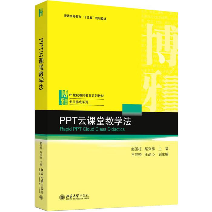 PPT云课堂教学法