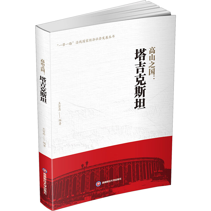 高山之国:塔吉克斯坦