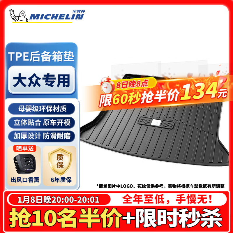 米其林（MICHELIN）TPE后备箱垫适用大众帕萨特速腾迈腾探岳高尔夫宝来途观途安朗逸 帕萨特PRO 25款-至今 专车专用