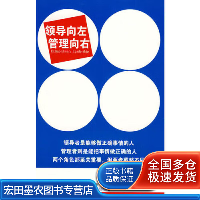 领导向左管理向右【好书】